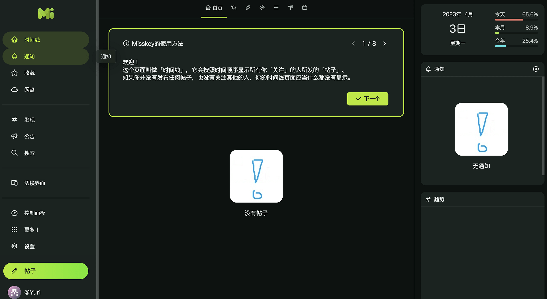 Docker部署Misskey - 猫猫博客